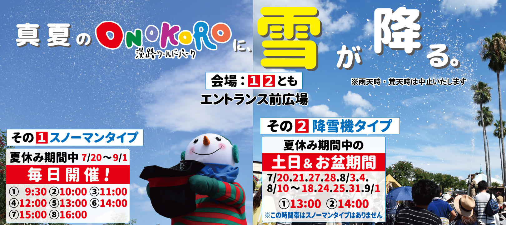★休日は淡路島へ！淡路島の観光-★淡路ワールドパークONOKORO【公式HP】淡路島 観光