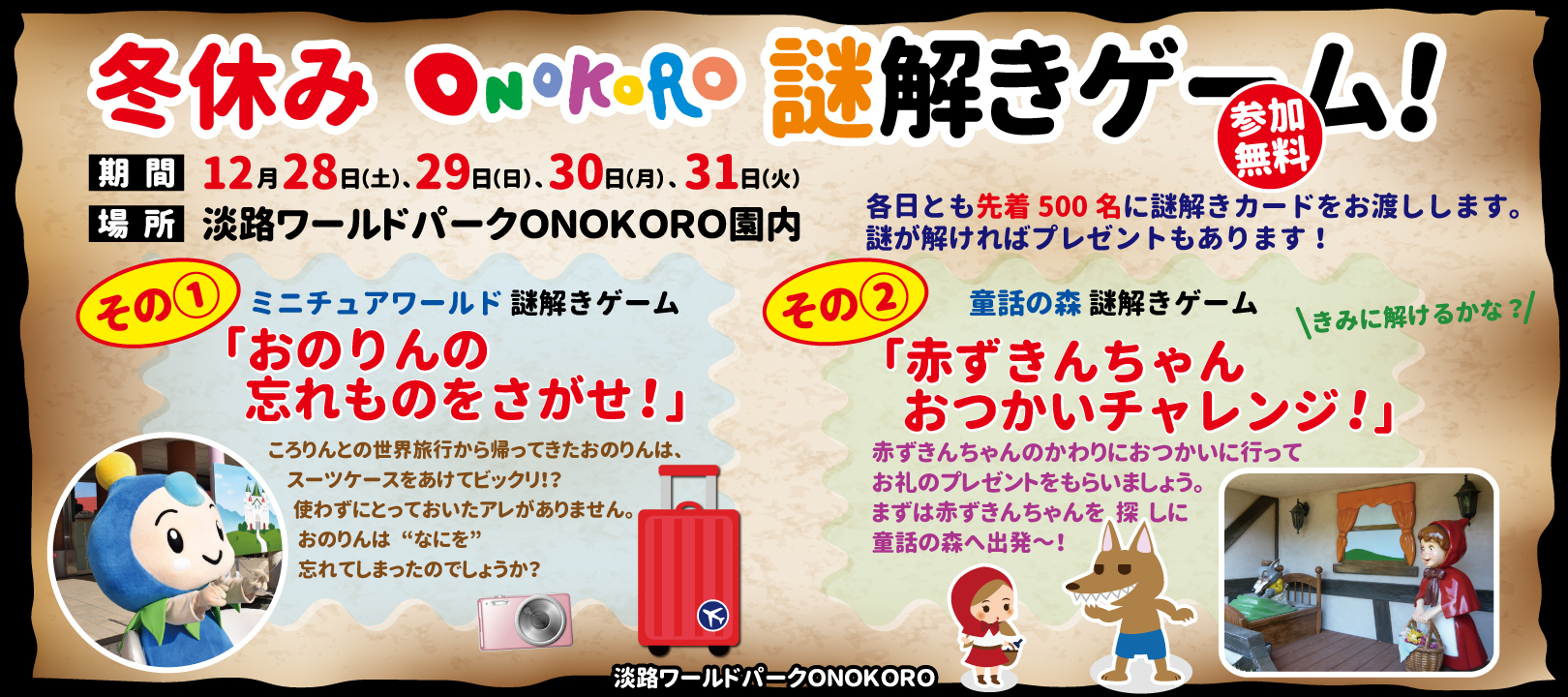 ★休日は淡路島へ！淡路島の観光-★淡路ワールドパークONOKORO【公式HP】淡路島 観光