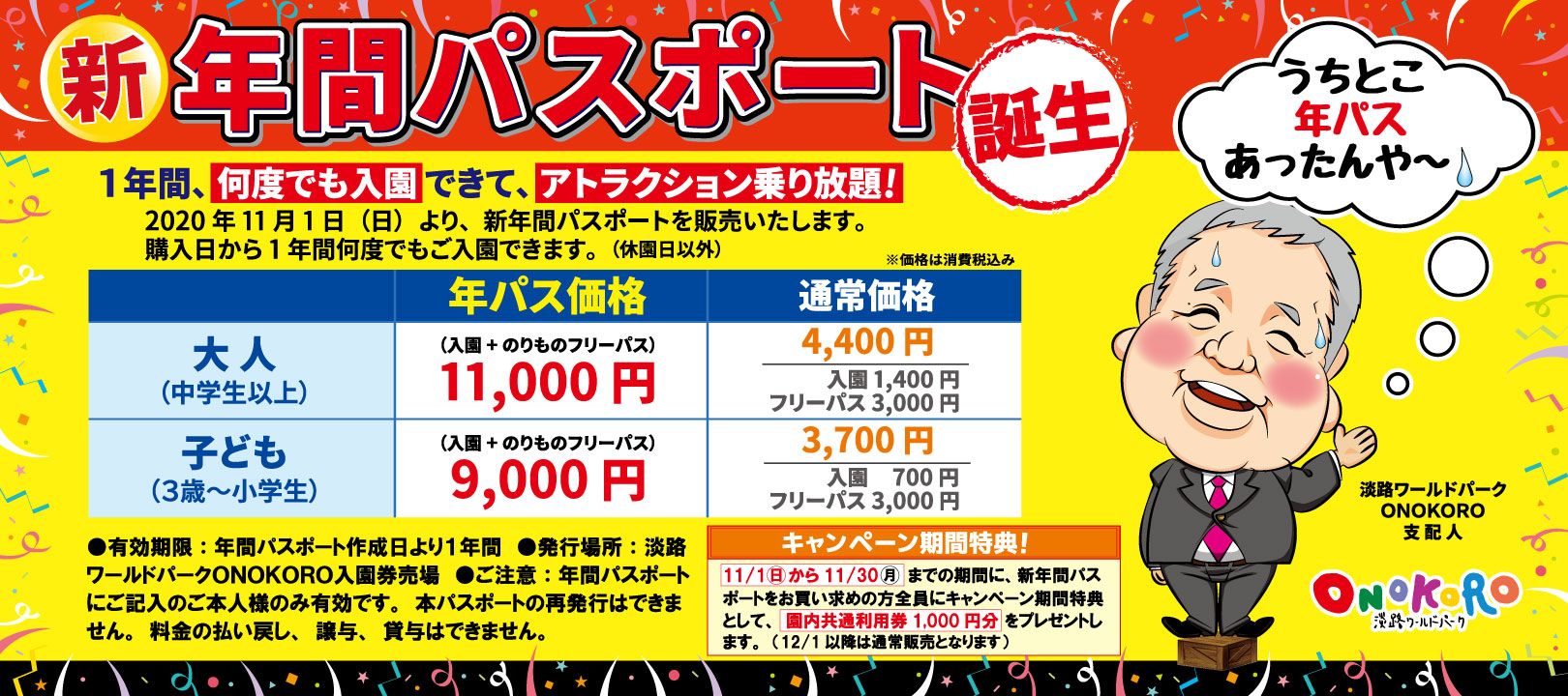 ★休日は淡路島へ！淡路島の観光-★淡路ワールドパークONOKORO【公式HP】淡路島 観光