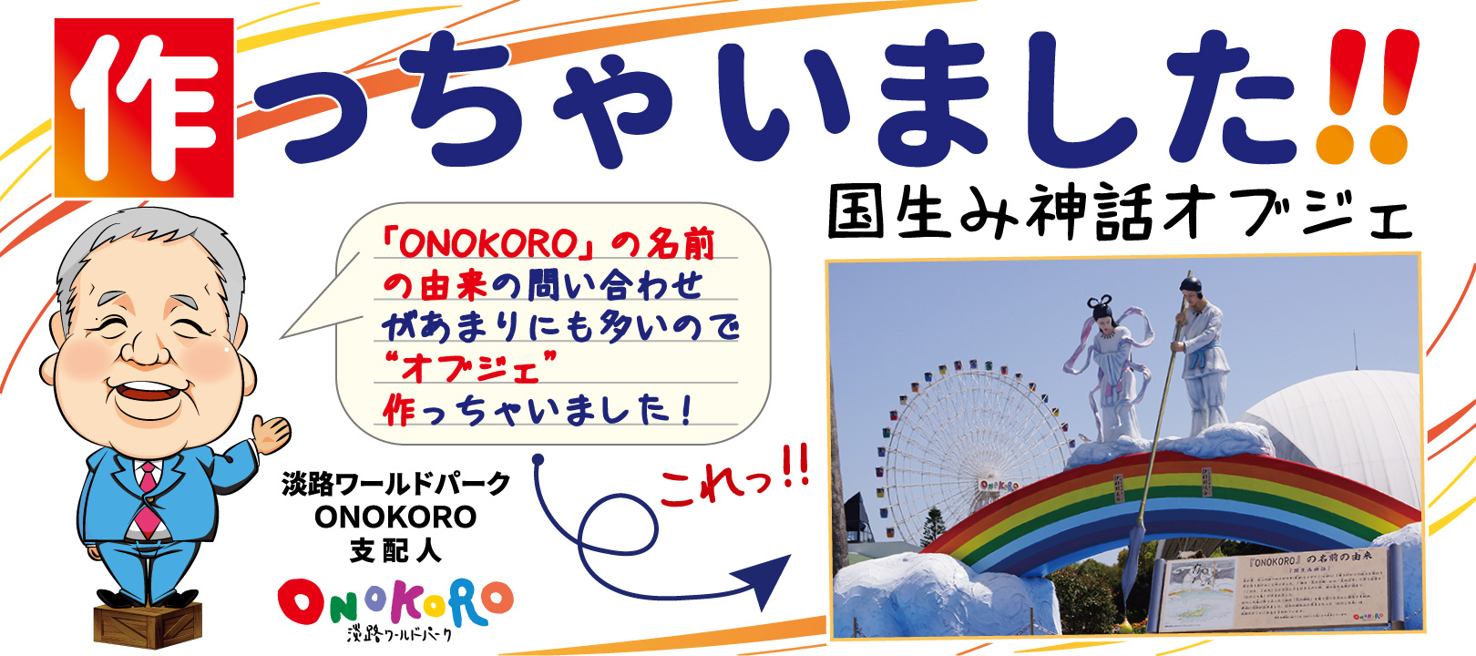★休日は淡路島へ！淡路島の観光-★淡路ワールドパークONOKORO【公式HP】淡路島 観光